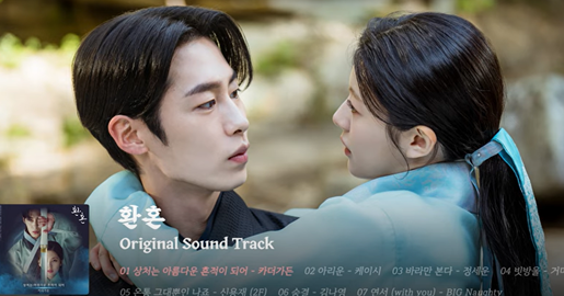 환혼 OST Part2 케이시 아리운 듣기, 노래, 가사