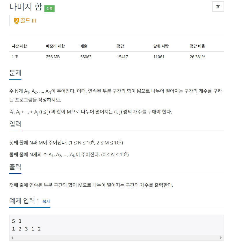 Boj-10986번/java/나머지합, 구간합