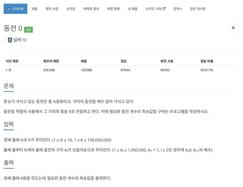 [백준] 11047번 - 동전 0 [Java]