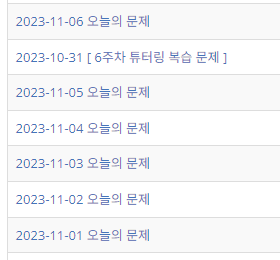 [ 2023-2 Tutoring ] 6주차 문제 풀이 목록