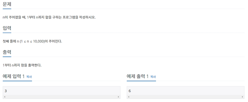 [파이썬, Python] 백준 8393: 합