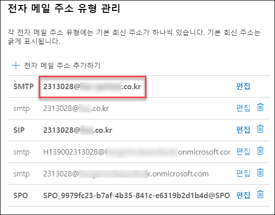 Exchange Online 별칭(Alias)으로 메일 발송
