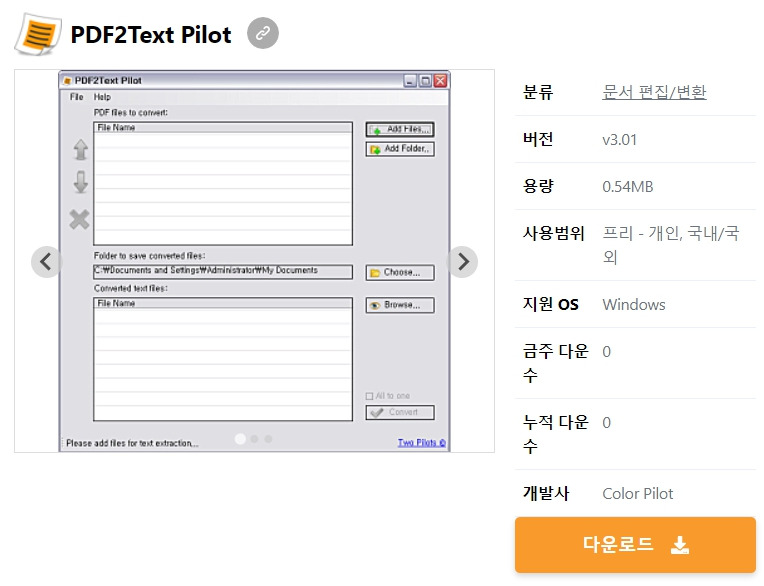 PDF2Text Pilot 무료 다운로드