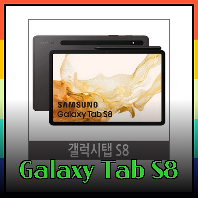 갤럭시탭 S8 128GB (SM-X700) WiFi+Cellular 모델 완벽 활용 가이드: 추천 앱 및 액세서리와 함께!