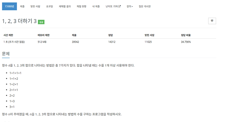 백준 15988 c++ "1, 2, 3 더하기 3" -PlusUltraCode-