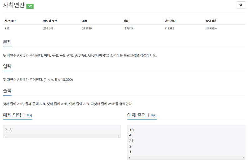 [백준 / Java] 10869번