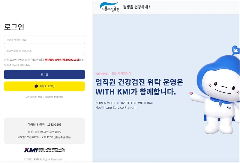 KMI 한국의학연구소 (https://sisul.withkmi.or.kr)