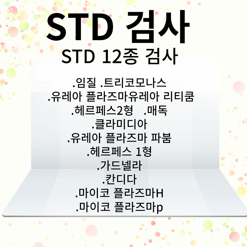 복잡성 풀기 : 종합 STD 12종 PCR 검사