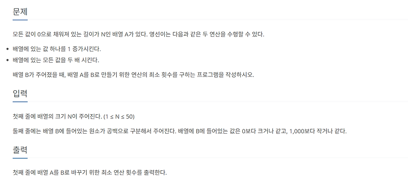 [BOJ 12931] 두 배 더하기 C++