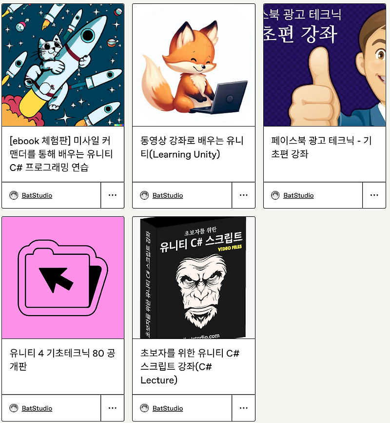 [제발이런곳에 돈버리지마세요]BatStudio 게임개발에 대한 리뷰