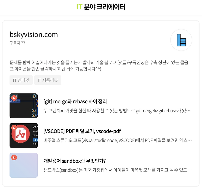 현재(2023-09-20) bskyvision이 티스토리 IT 분야 크리에이터 중에서 9번째로 소개되고 있습니다! by bskyvision.com