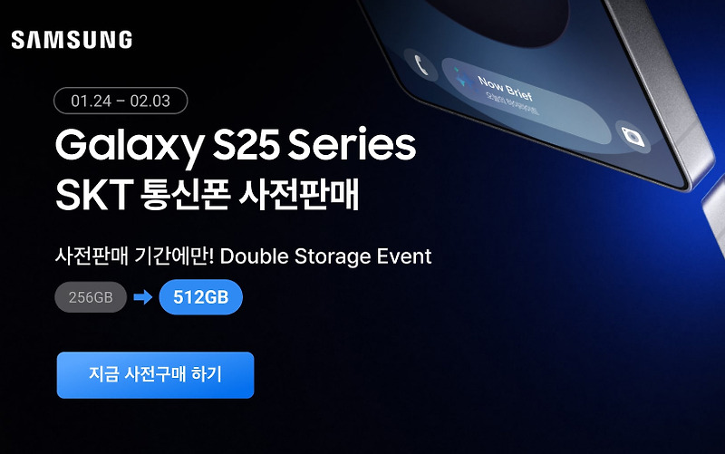 갤럭시 S25 SKT 사전예약 세일