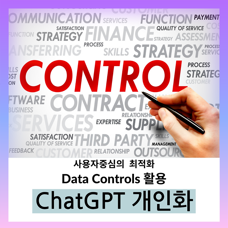 Data Controls 메뉴로 ChatGPT 기록 관리하는 방법