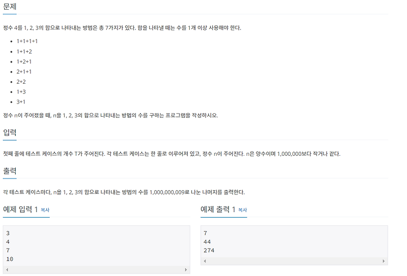 [백준] 15988번 : 1, 2, 3 더하기 3 (python 파이썬)