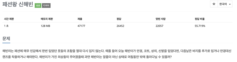 [BAEKJOON] 9375 | 패션왕 신해빈