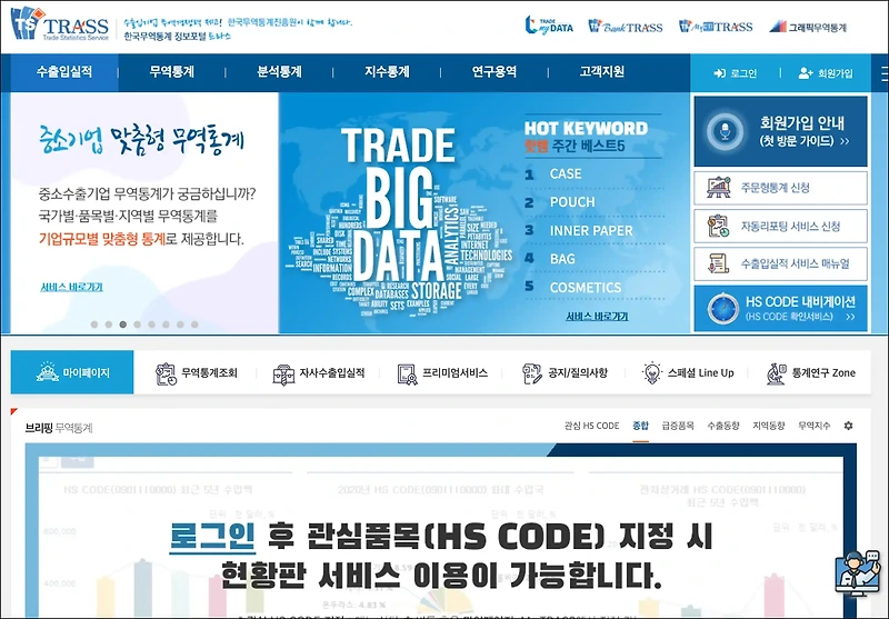 한국무역통계 정보포털 TRASS (trass.or.kr)