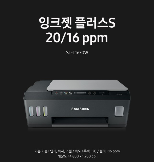 삼성전자 잉크젯 플러스S 빌트인 복합기 SL-T1670W 드라이버 다운로드 설치