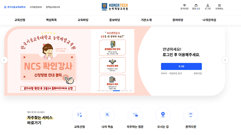 한국기술교육대학교 능력개발교육원 홈페이지 (hrdi.koreatech.ac.kr)