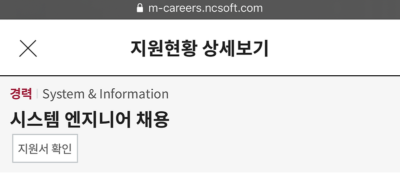 엔씨소프트(NCSOFT) 3년의 회고