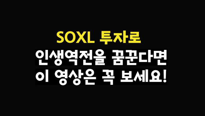 인공지능 우리 삶의 모든 곳에 스며들다! 디지털 서비스의 AI 혁신 그리고 SOXL에 투자하는 이유?