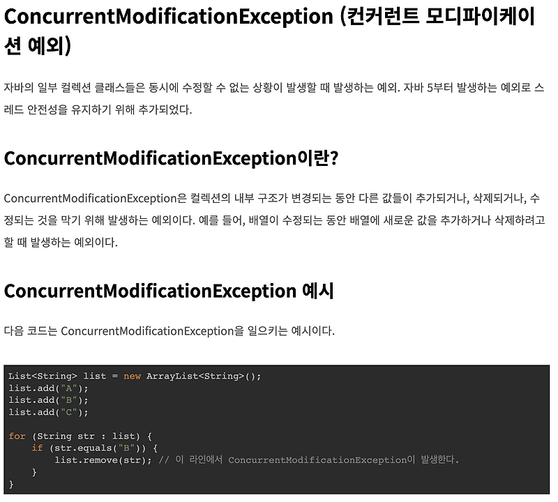 [자바 Java ] Concurrentmodificationexception
