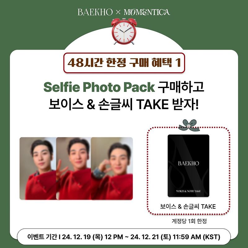 BAEK UP :: 241217 오늘의 백호