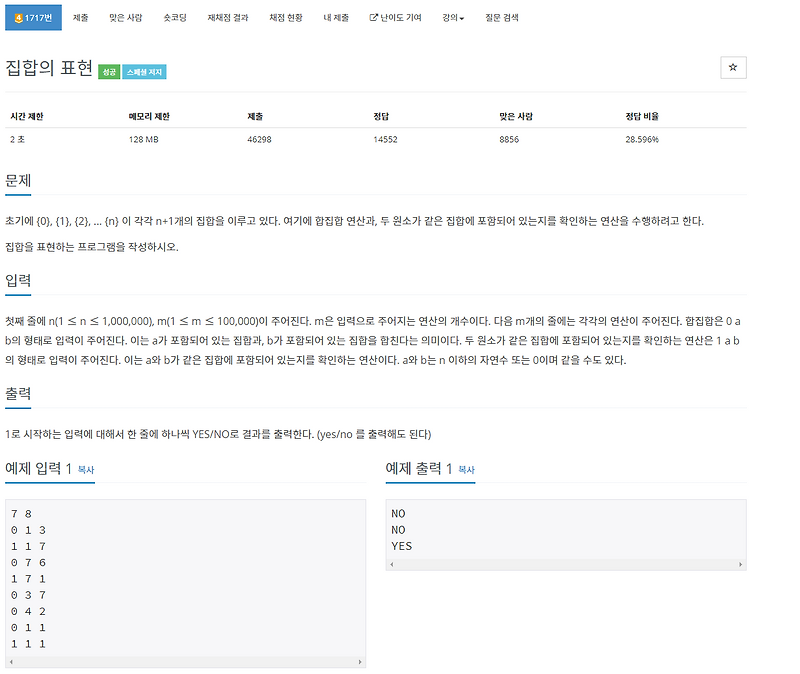 [BOJ/JAVA] 백준 1717번 : 집합의 표현 :: 선장 일지