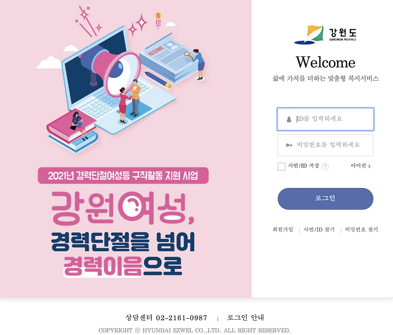 강원도 경력단절여성 구직지원사업 (https://gwwoman.ezwel.com)