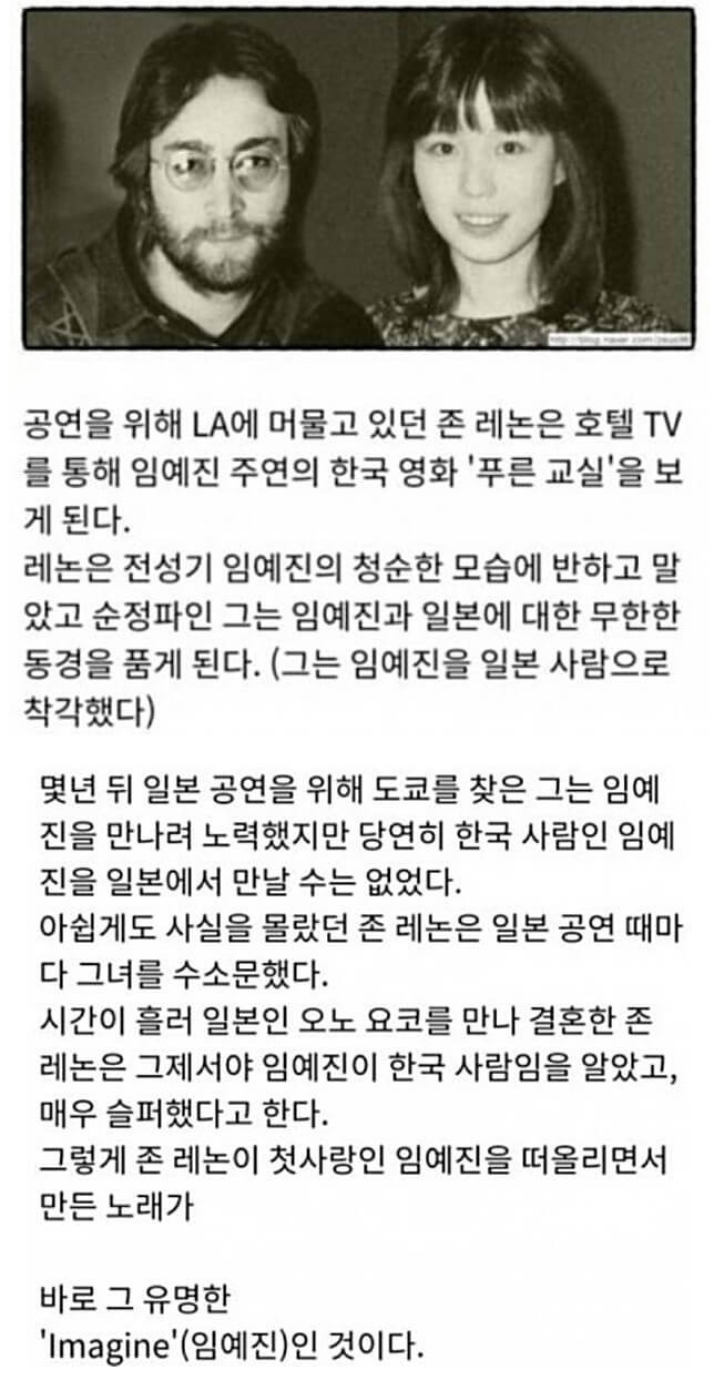 임예진? 이매진? Imagine? 존레논과 뭔 관계??!!