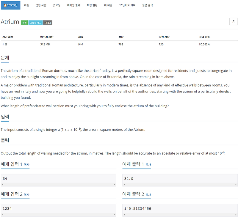 [자바] 백준 20353 - Atrium (java) - Nahwasa