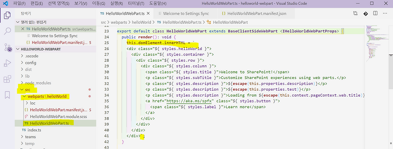 [ SharePoint Framework ] 7.Connect your client-side web part to SharePoint (Hello World part 2)