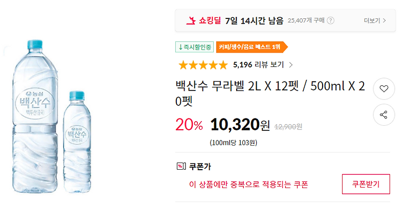 백산수 무라벨 2L X 12펫 / 500mL X 20펫 10,320원/8,680원