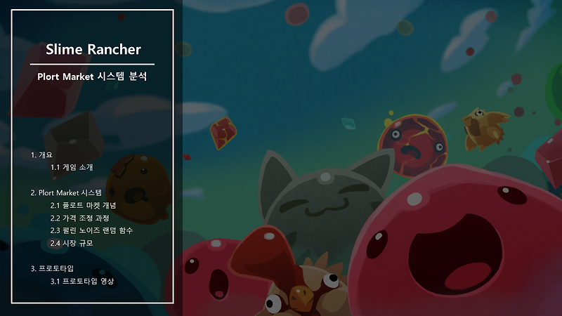 [역기획] Slime Rancher - Plort market system — Memoria Aeon