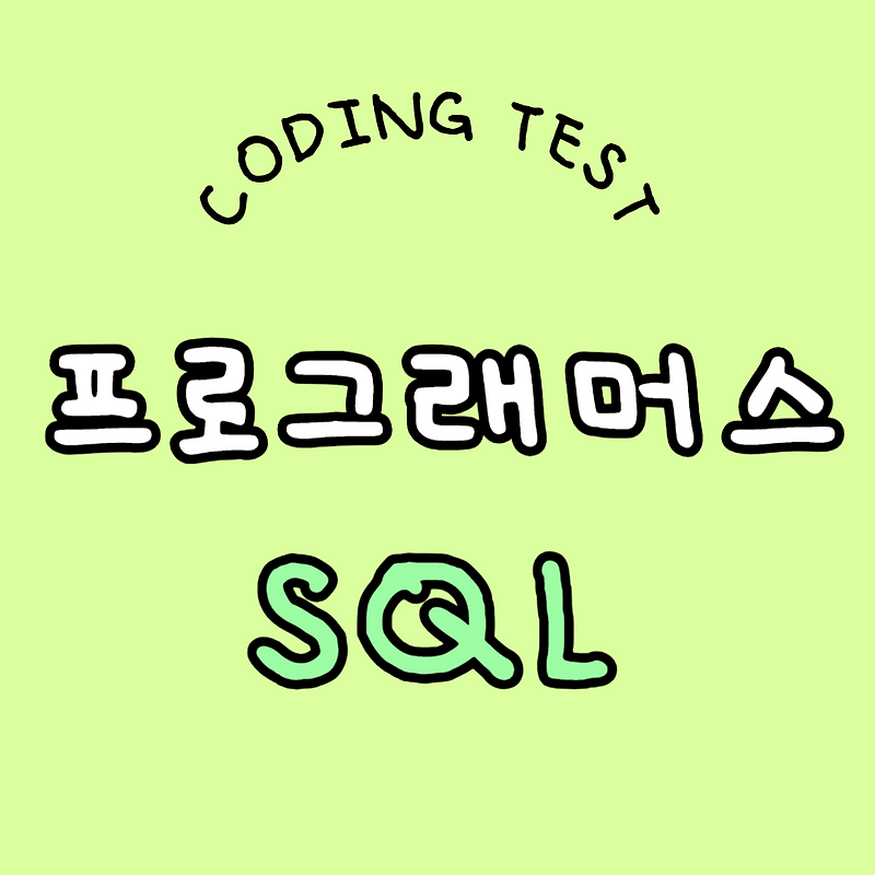 [프로그래머스 LV.04] MYSQL 5월 식품들의 총매출 조회하기