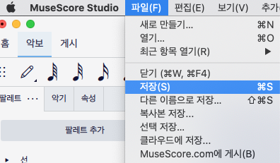 MuseScore ⑥ 기본 사용법 5 (저장, PDF)