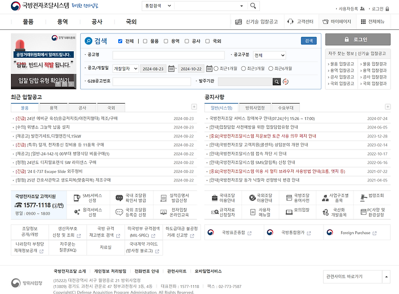 국방부 전자조달시스템 - 바로가기