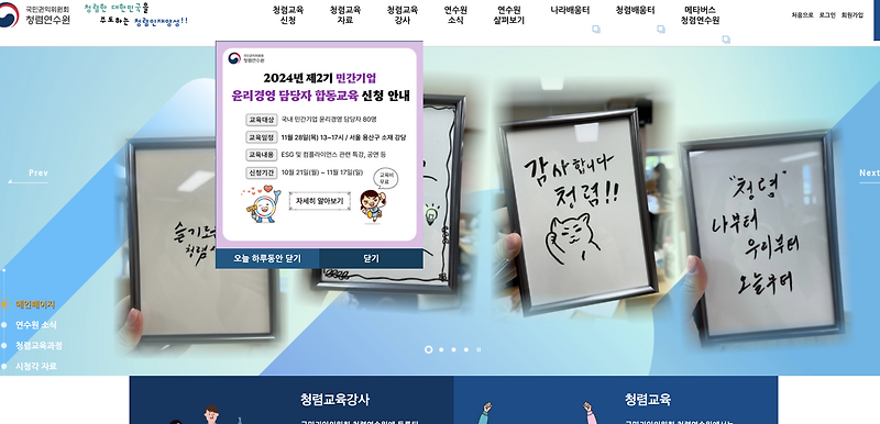 청렴연수원 홈페이지 - 바로가기