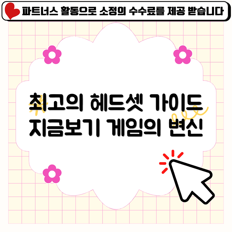 커세어 HS80 Max 완벽 가이드: 최고의 게이밍 헤드셋