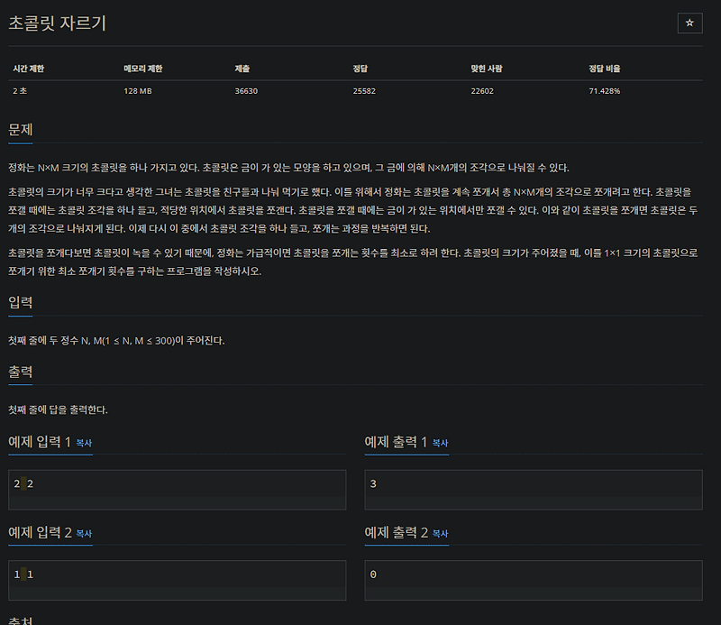 백준 2163 python 초콜릿 자르기