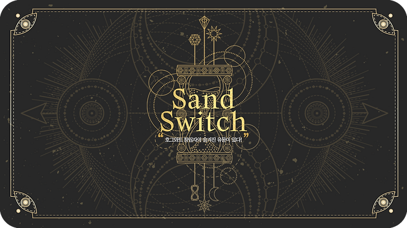Sand Switch