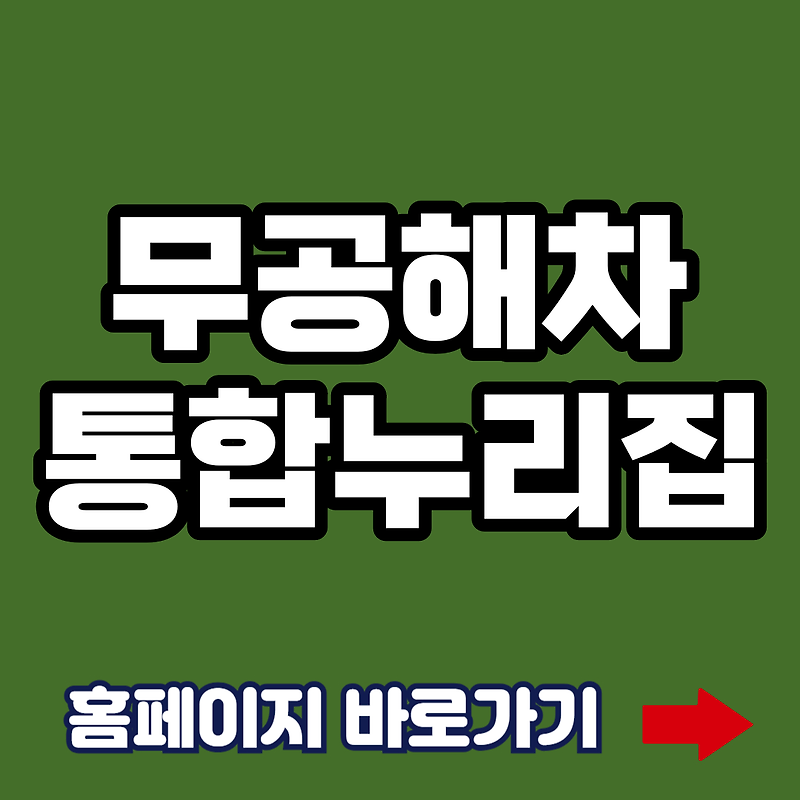 무공해차 통합누리집 홈페이지 바로가기(https://ev.or.kr/nportal)