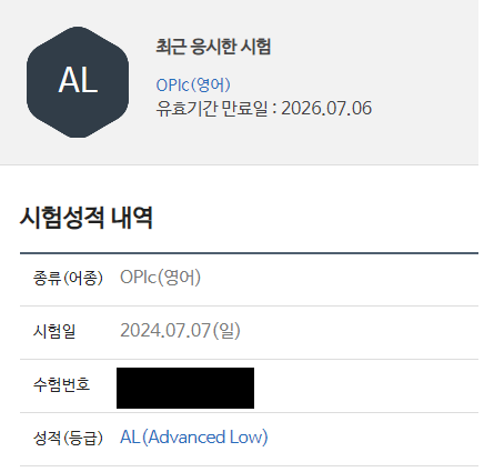 오픽(OPIC) AL 독학 후기 - 백호용의 블로그