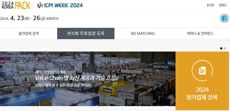 2024 ICPI WEEK 정보