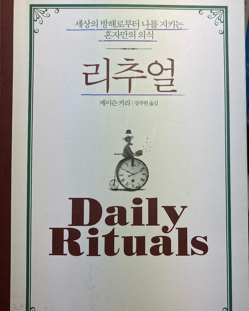 메이슨 커리(Mason Currey), (Daily Rituals: How Artists Work)
