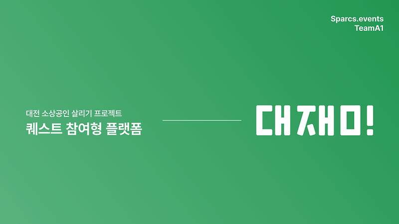 [대재미: A1] SPARCS Service Hackathon 2024 발표자료 — Bible, Lee, Data