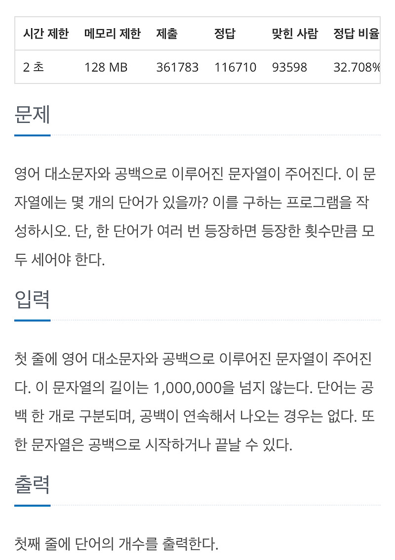 [BOJ][Python] 백준1152번: 단어의 개수