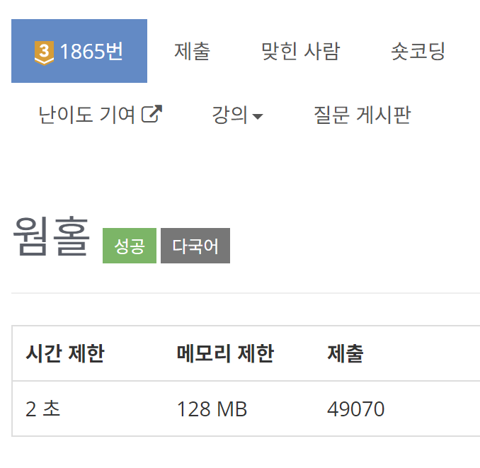 BOJ G3 1865 웜홀 JAVA