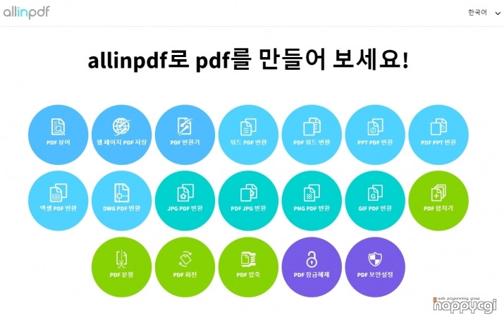 [해피CGI][cgimall] DWG, XLS, PPT등 각종 파일을 PDF로 변환