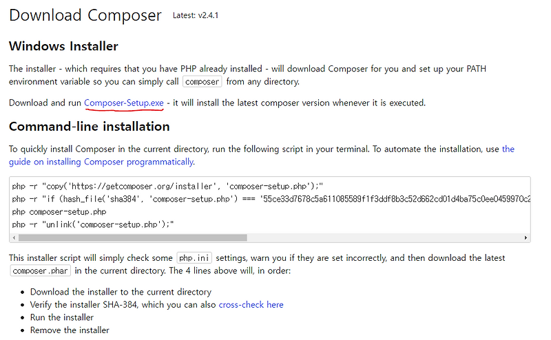 PHP 컴포저 설치 (Composer) — Dev log