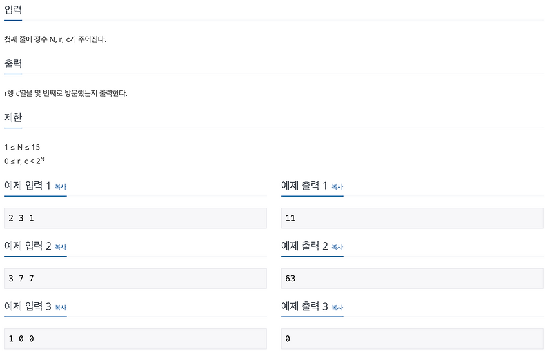 [백준] CLASS3 1074 Z - JAVA [자바]